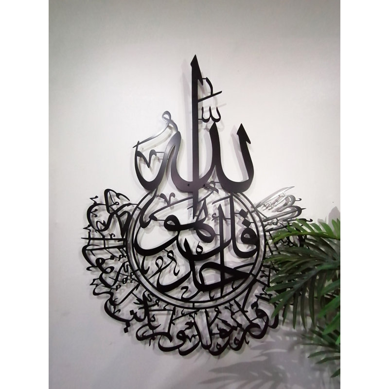 Bungalow Rose Metal Surah Ikhlas Islamic Wall Art Hanging Decor, Arabic Calligraphy for Ramadan ...